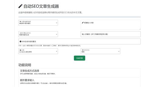 wordpress ai插件最新版已接入deepseek 解忧铺