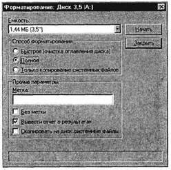 Порядок работы. Для подготовки дискеты 3,5 дюйма (1,44 Мбайт) к работе ...