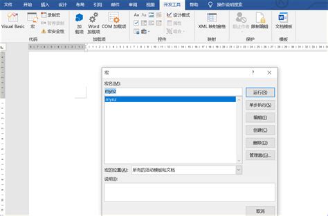 什么是word宏（macro） 知乎