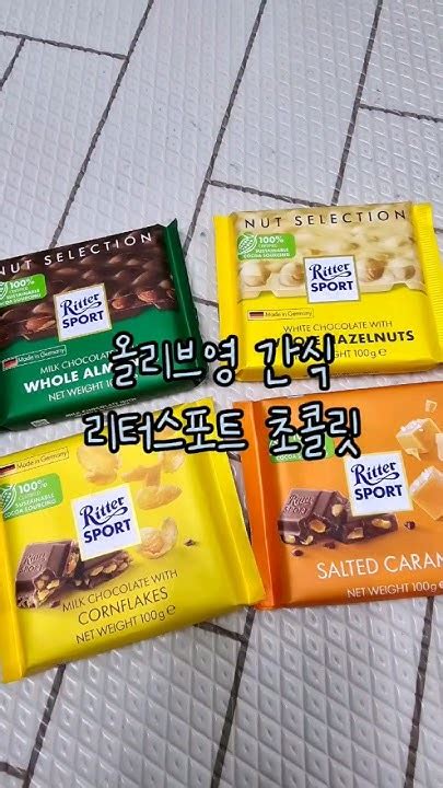 올리브영간식 리터스포트 초콜릿♡ 올리브영 간식 초콜릿 리터스포트 노다이어트간식 Youtube