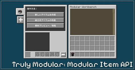 『truly Modular Modular Item Api』紹介＆日本語化リソースパック配布