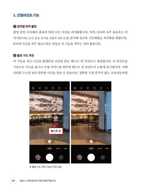 알라딘 미리보기 오늘도 스마트폰으로 인생사진을 찍습니다