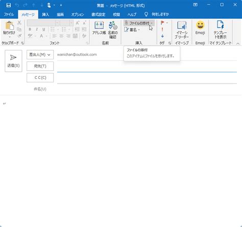 Outlook 2019：最近使ったファイルを添付するには