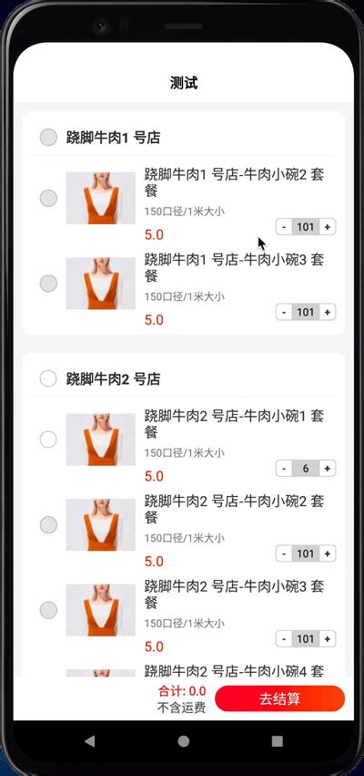 android 仿京东商城购物车及源码 android com github cymchad baserecyclerviewadapter