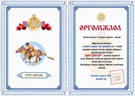 Хурдан морины уралдаан уяачын өргөмжлөл