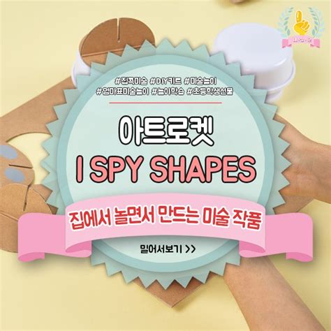 내맘대로 정하는 순위 광고 지만 우리 아이 미술 교육 꿀템 엄마랑 집에서 재밌게 배우는 조형원리