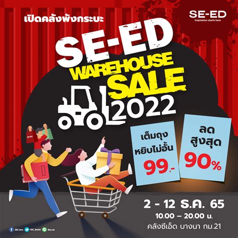 🚜 ซีเอ็ดเปิดคลังพังกระบะ 🤩 Se Ed Se Ed Book Center