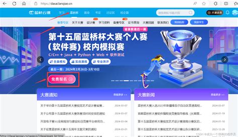 第十五届蓝桥杯（软件测试）模拟赛2期 完结 软件测试赛 csdn博客