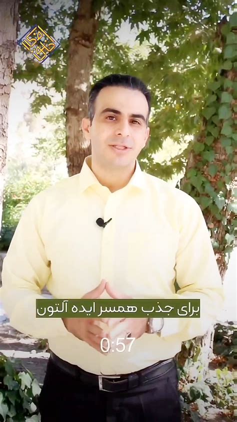 جذب همسر ایده آلقانون جذب استاد سید مجید محمود زاده