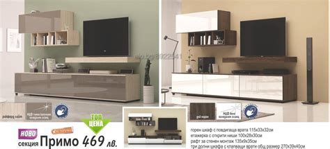 Секция Примо Секция етажерка Мебели за дома и офиса Добрич Секция ” Примо” се предлаг