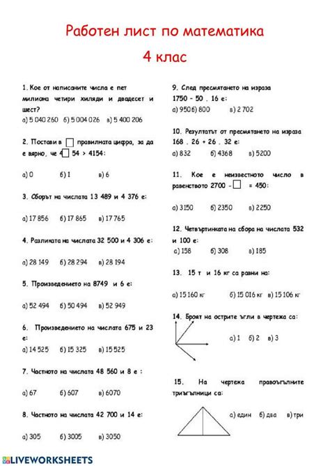 Работен лист по математика 4 клас Worksheet Fun Math Worksheets Classroom Labels Free