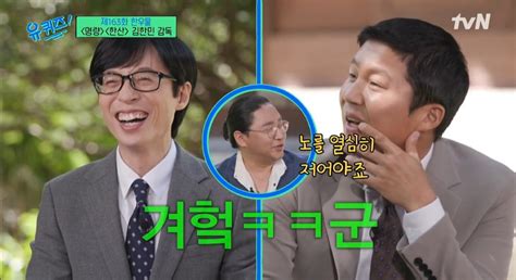 ‘한산 김한민 감독 박보검 명절 때마다 전화와” 유퀴즈 온더블럭