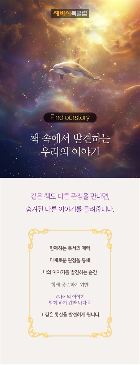 책 속에서 발견하는 우리의 이야기 세바시랜드 코스