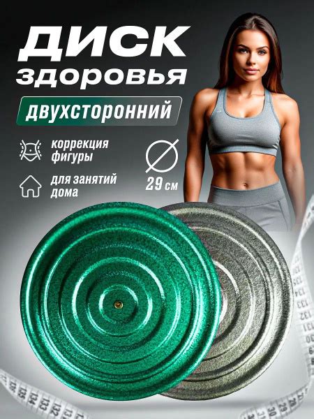 Диск здоровья купить по доступной цене с доставкой в интернет-магазине ...