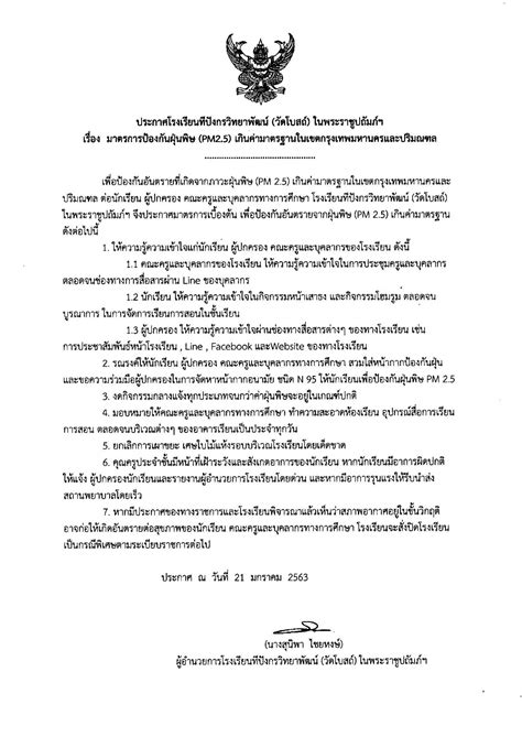 ประกา โรงเรียนทีปังกรวิทยาพัฒน์ วัดโบสถ์ ในพระราชูปถัมภ์ฯ Facebook