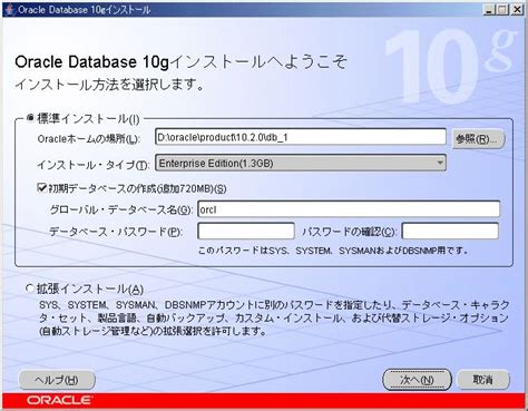 Oracleのインストールおよびデータベースの作成