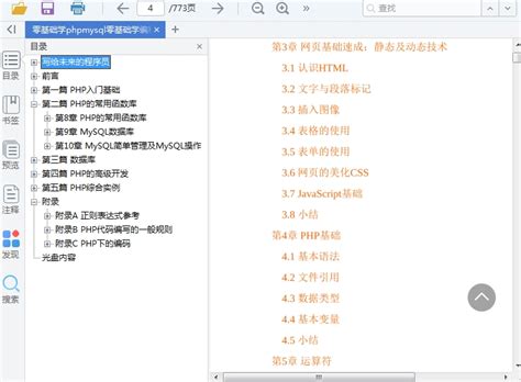 资料下载零基础学PHP MYSQL pdf