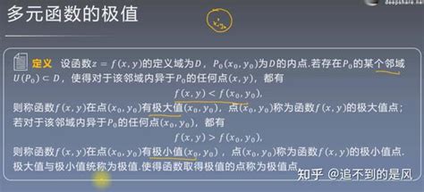 人工智能数学基础——第三章 微积分 8 多元函数泰勒公式与海森矩阵and多元函数的极值 知乎