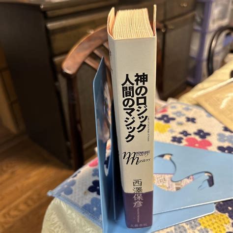 神のロジック 人間のマジック 西澤保彦 ミステリーマスターズ メルカリ