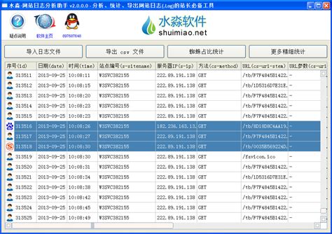 【已重写】水淼·网站日志分析助手 v3 1 0 0 分析、统计、导出网站日志 log 的站长必备工具