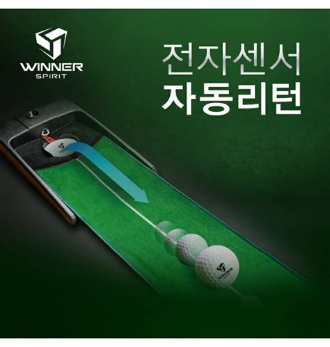 골프마켓 정품최저가 보장 위너스피릿 미라클580 자동리턴 골프 퍼팅연습기퍼팅매트실내 퍼터연습기퍼팅기 티몬