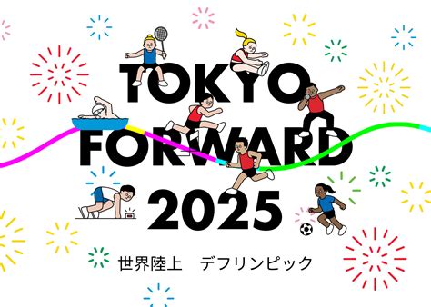 世界陸上・デフリンピック盛り上げウェブサイトをオープン！ Tokyo Forward 2025