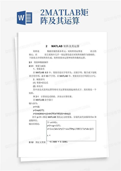2matlab矩阵及其运算word模板下载 编号qbyybrva 熊猫办公