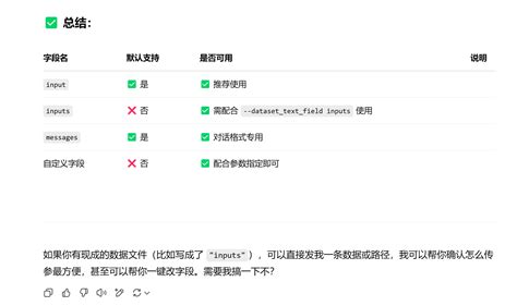 使用ms swift进行指令微调的数据集格式构建未完全验证 Chenyi li 博客园