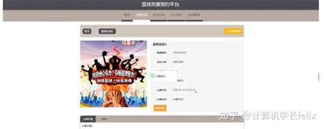 基于springboot的 篮球竞赛预约平台”的设计与实现（源码数据库文档ppt 知乎