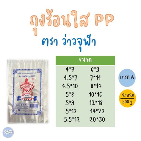 ถุงร้อน ถุงใส่แกง Pp เกรด A ตรา ว่าวจุฬา ถุงใส เนื้อเหนียว คุณภาพดี บรรจุแพ็คละ 500 G 359