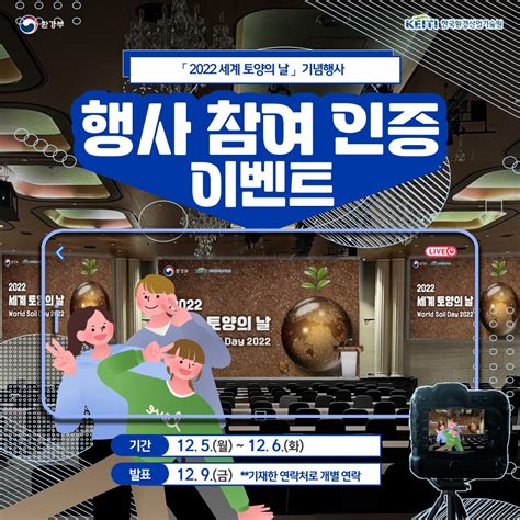 대한민국 환경부 🌎 12월 5일은 세계 토양의 날 🌱 📢 「2022 세계 토양의 날」 기념행사 참여 Facebook