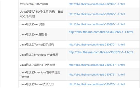 java学习路线图 【黑马版】 下 阿里云开发者社区