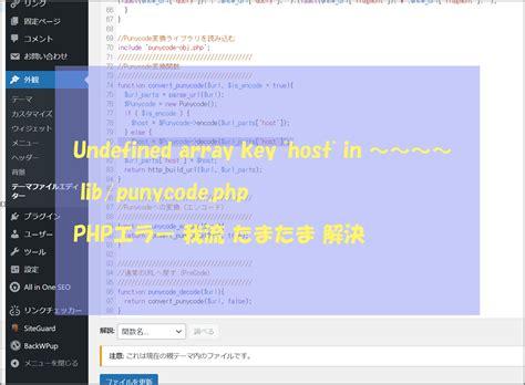 Undefined Array Key “host” In ～～～～ Libpunycodephp Phpエラー 我流 たまたま 解決
