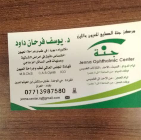 عيادة دكتور يوسف فرحان الراوي