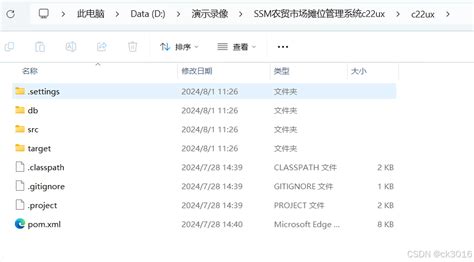 Ssm农贸市场摊位管理系统c22ux 可在线租赁竞拍 Csdn博客