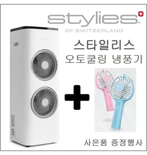 스타일리스 Sscf 2012r 오토쿨링 냉풍기 저소음z팬 Sj 티몬