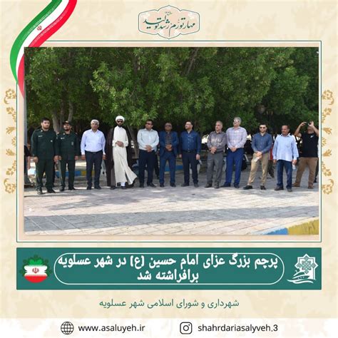 پرچم عزای امام حسین ع در شهر عسلویه برافراشته شد شهرداری بندر عسلویه