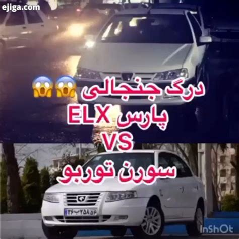 ای ال ایکس سورن توربو هر دو عالی پر کردن کلیپ های درگ خودتونو به ما