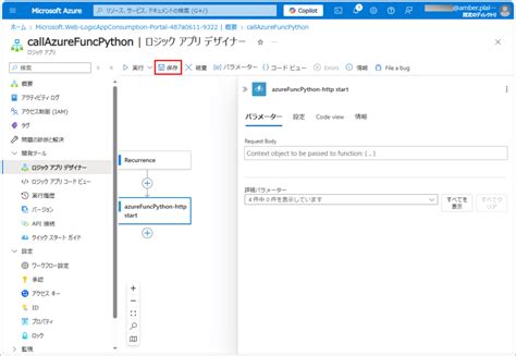Azure Logic Appsからdurable Functionsを呼び出してみた｜itエンジニアとして経験・学習したこと