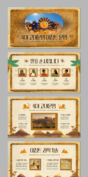 이집트 문명 프레젠테이션 템플릿 템플릿 파워 포인트 디자인 이집트