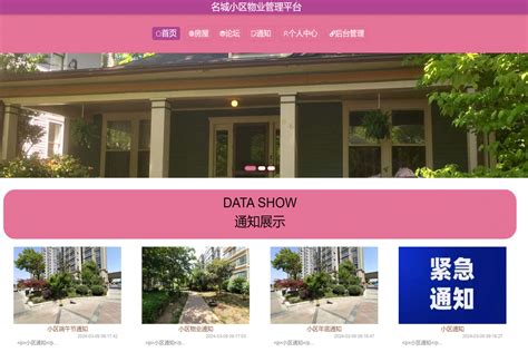 java毕业设计源码下载 基于java springboot 小区物业管理系统 毕设网 计算机毕业设计源码 毕业设计成品 论文下载网