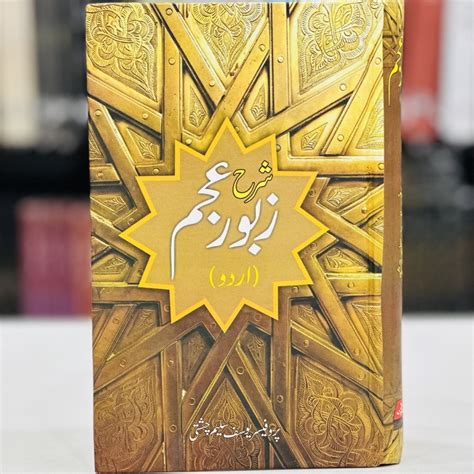 Sharah Zaboor E Ajam By Prof Yousaf Saleem Chishti Books Of Prof Yousaf Saleem Chishti