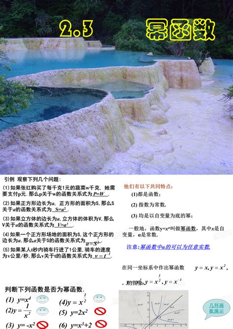 幂函数ppt模板下载 编号qbjwmmdy 熊猫办公