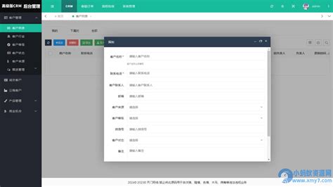 【高级版】crm客户关系管理系统源码手机版crm跟单销售公司订单合同办公erp客户管理 小蚂蚁资源网