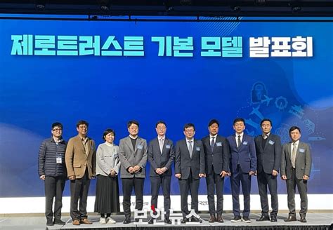 ‘국산 제로트러스트 보안모델 발표 본격 확산 나선다