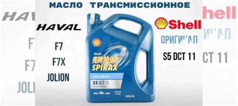Масло трансмиссионное shell spirax s5 dct 11 купить в Липецке | Хобби и ...