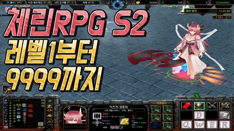 워3 Rpg 유즈맵 럭이랑 전용칭호 발동 시작부터 난이도 지옥으로 설정해서 레벨 1부터 9999까지 키우는 Rpg 유즈맵