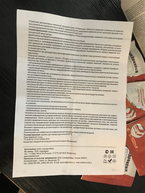 ХОНДРЕКСИЛ купить в Москве 🏥 АПТЕКА БАРАТО