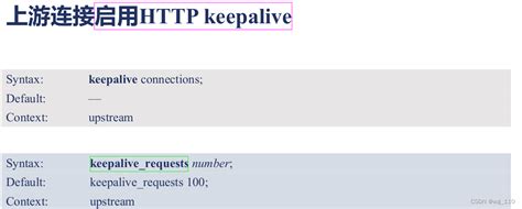 nginx 六十三 proxy模块 四 与上游服务器建立连接 nginx代理配置proxy socket keepalive csdn博客