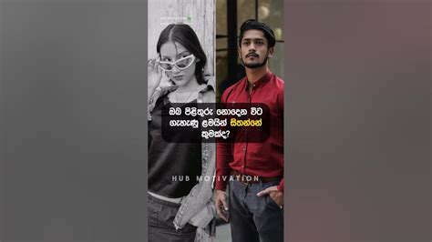 ඔබ ඔබේ පිරිමි ලමයා පිලිතුරු නොදෙන විට ගැහැණු ළමයින් සිතන්නේ කුමක්ද⚠️💗 Facts Love